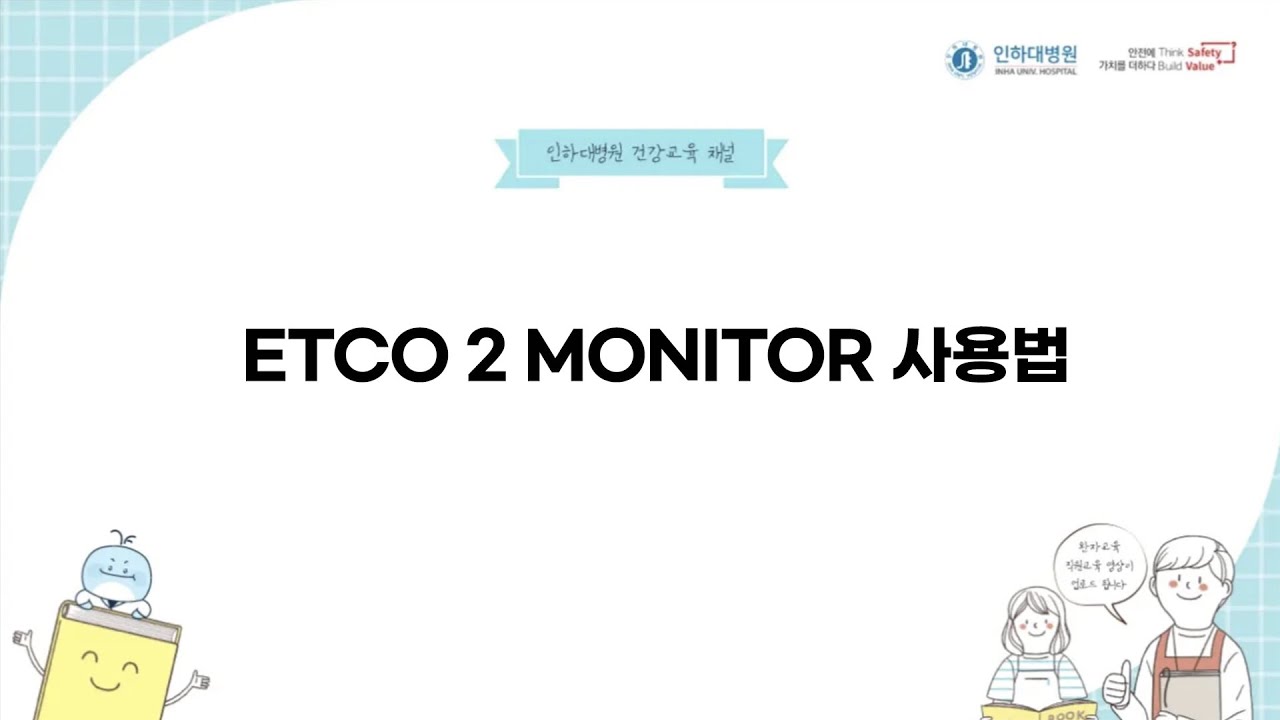ETCO2 monitor 사용법 (with CLOVA Dubbing) - YouTube