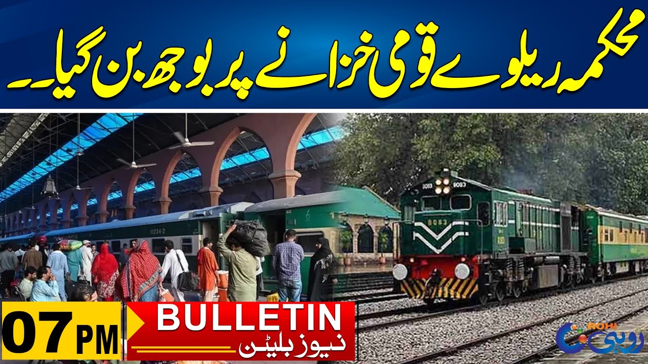 Railway Became A Burden On National Exchequer l 7PM News Bulletin | 22 ...