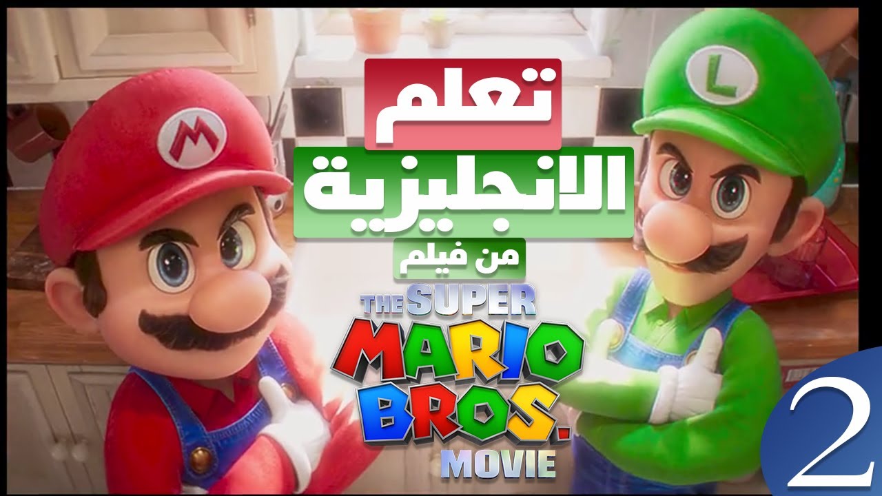 Learn English With Movies | The Super Mario Bros #2 - YouTube