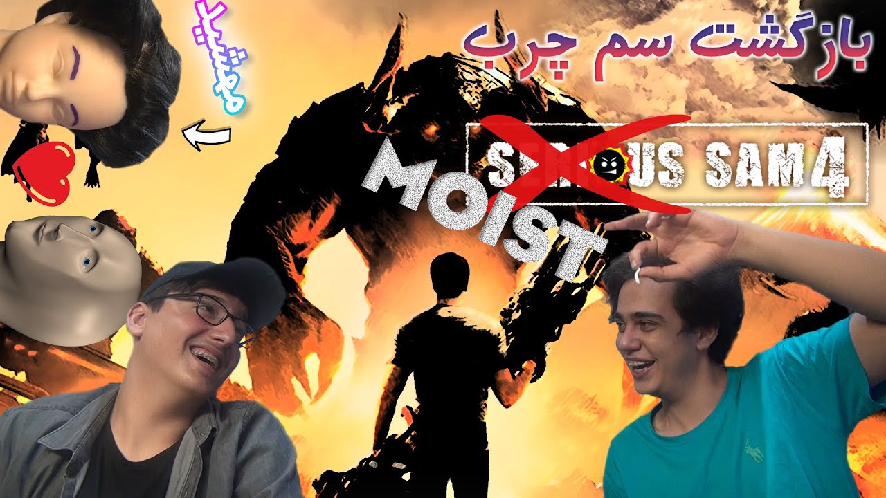 بازگشت چرپ ترین سم | 😆😨 | Serious Sam 4 [ Farsi / Persian ] - YouTube