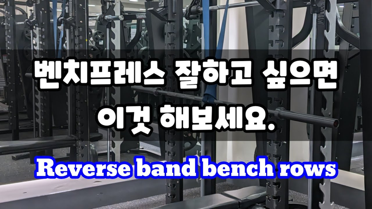 Reverse band bench rows - YouTube