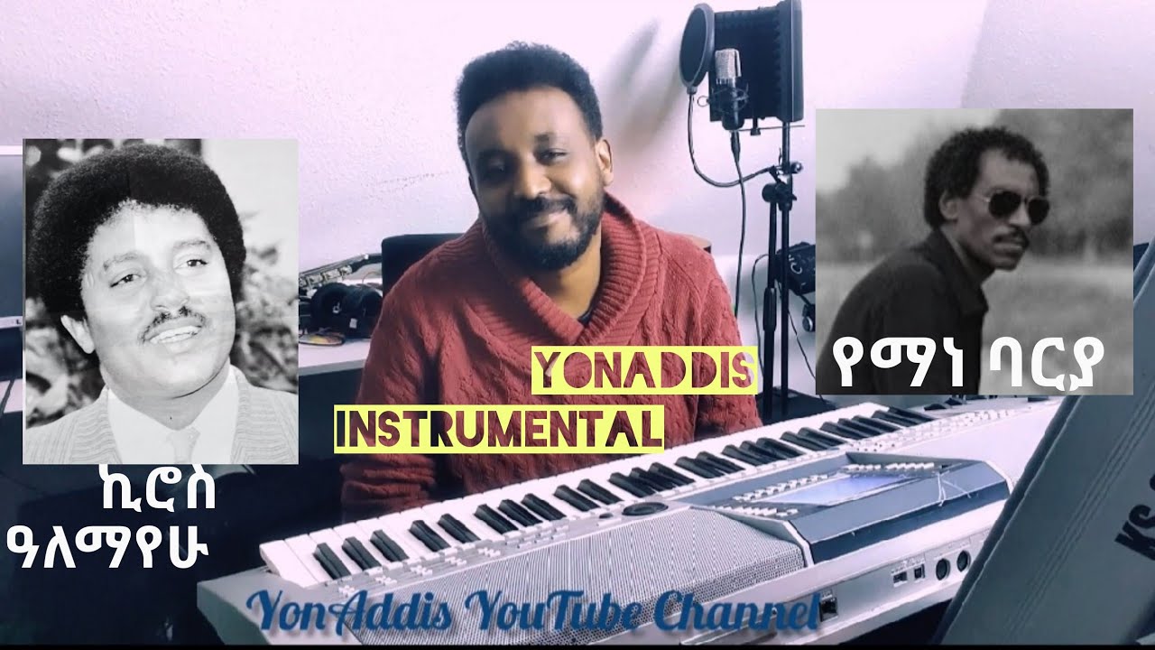 YonAddis Instrumental : ዘመን የማይሽራቸው ምርጥ ዜማዎች ( ኪሮስ አለማየሁ & የማነ ባርያ ...