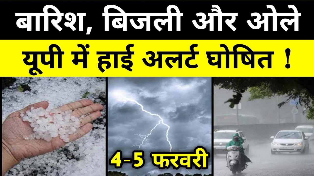 Uttar Pradesh Weather | up weather update, uttar pradesh news | aaj ka ...