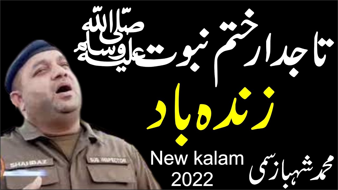 Tajdare Khatm-e-Nabuwwat Zindabad | Muhammad Shahbaz Sani New Naat 2022 ...