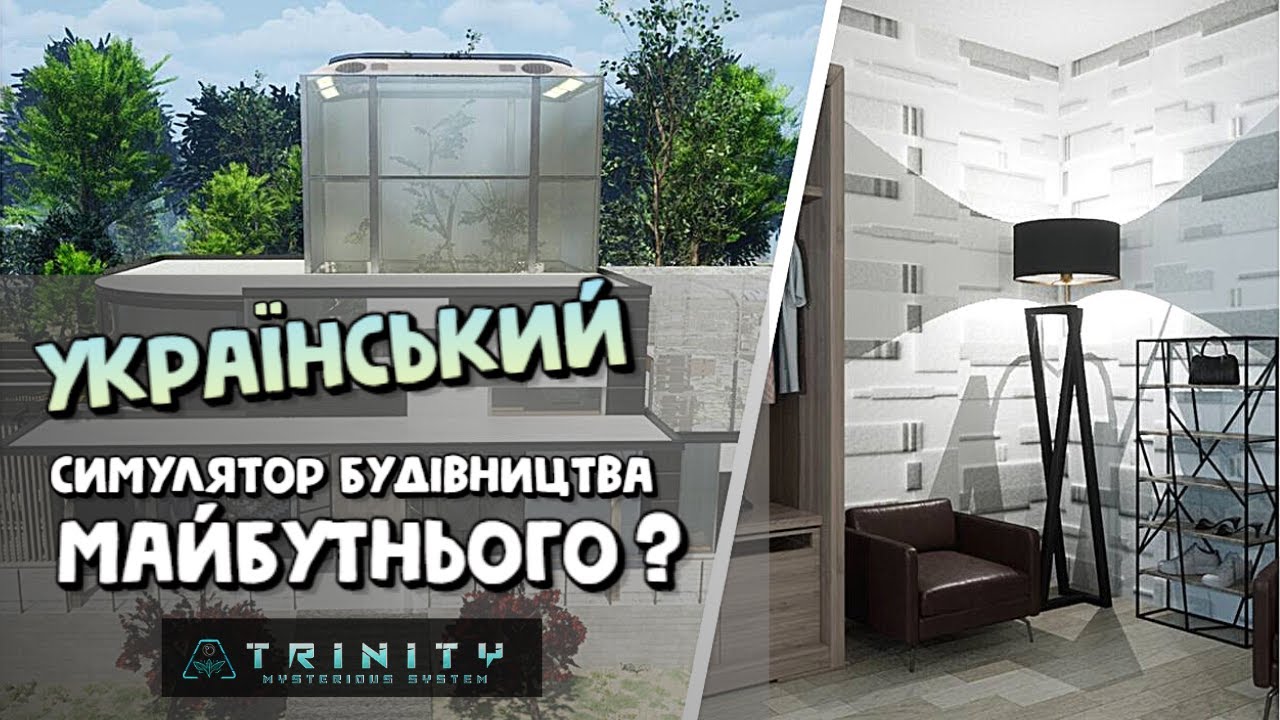 невже я знайшла ідеальний симулятор будівництва? | trinity building ...
