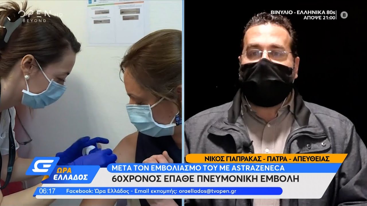 60χρονος έπαθε πνευμονική εμβολή μετά τον εμβολιασμό του με AstraZeneca ...