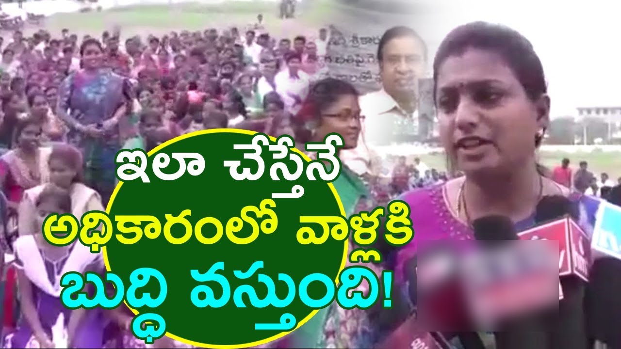 YSRCP MLA Roja Speech Over Job Mela Conducted at Chittor | Yuvataku ...