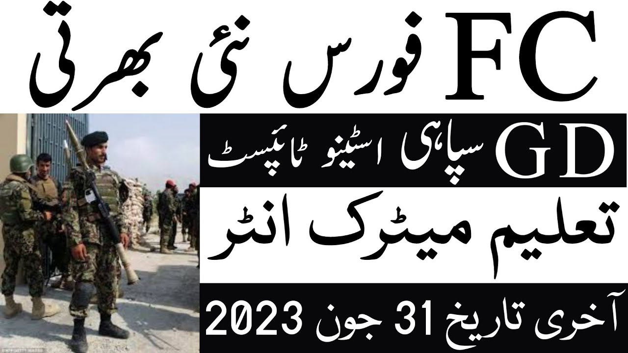 fc force pakistan jobs 2023 | Gd Constable | Steno Typist ...