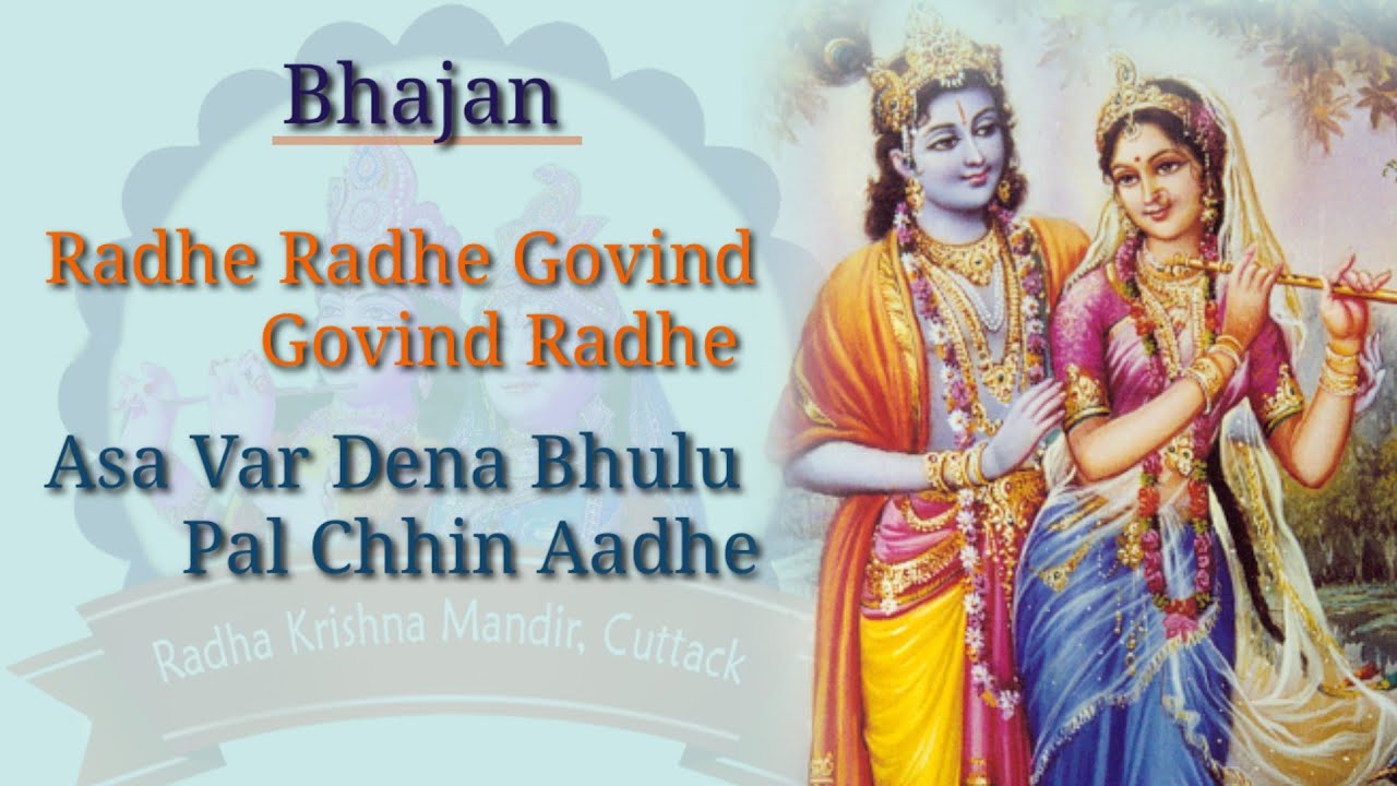 Asa Var Dena Bhulu Pal Chhin Aadhe | Kripaluji Maharaj Bhajan | ft ...