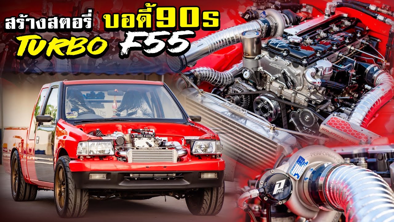 สร้างสตอรี่ บอดี้ 90s TURBO F55 - YouTube