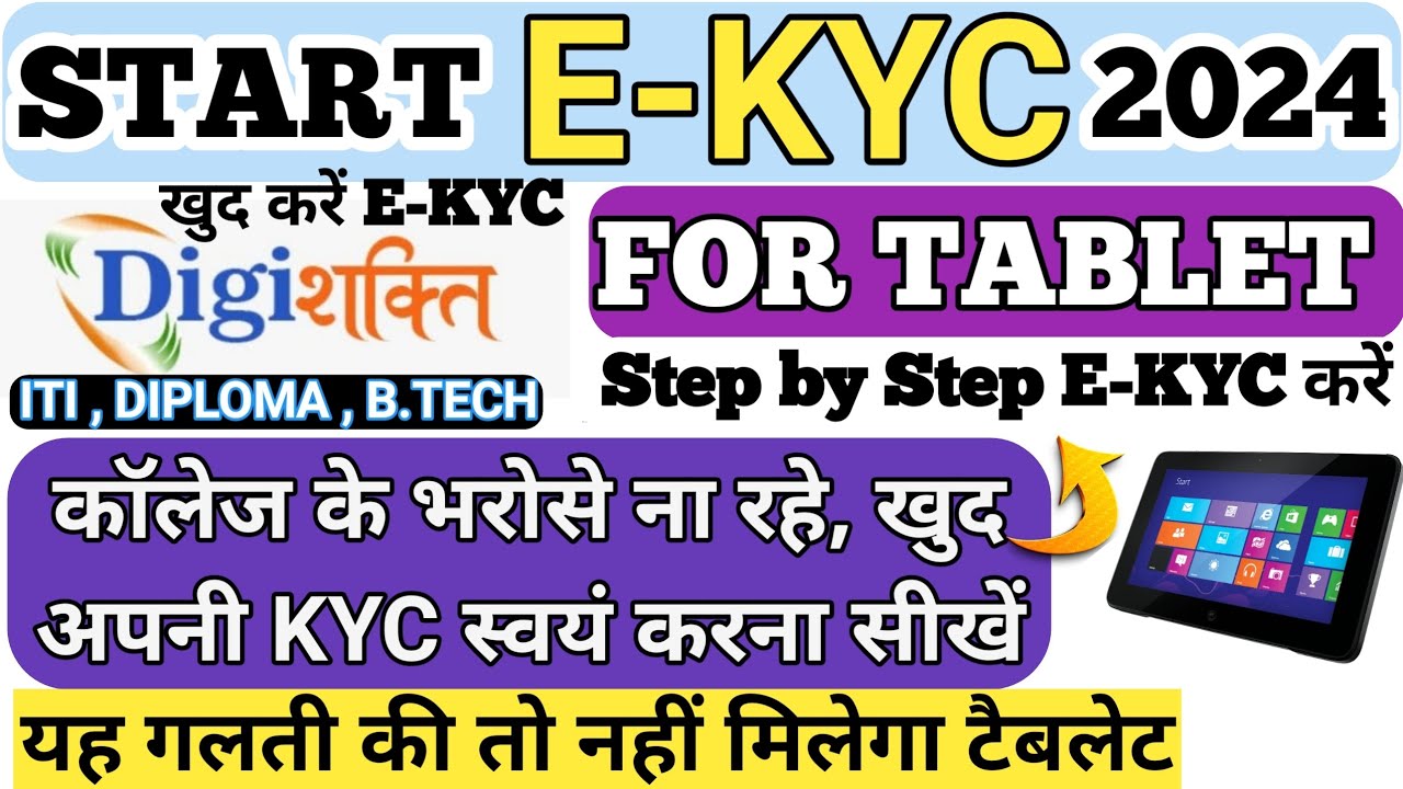 टैबलेट के लिए खुद E-KYC कैसे करें ? || HOW TO APPLY KYC FOR TABLET || E ...