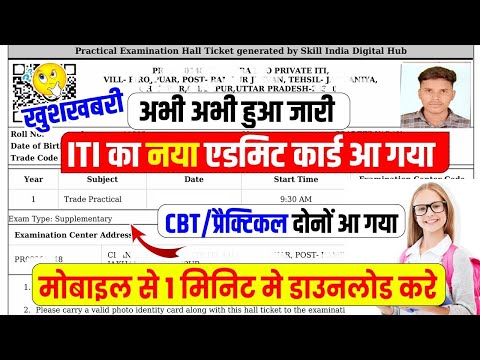 ITI Admit Card 2026 आ गये,ITI Practical Hall Ticket Download 2026,iti admit card kaise download kare