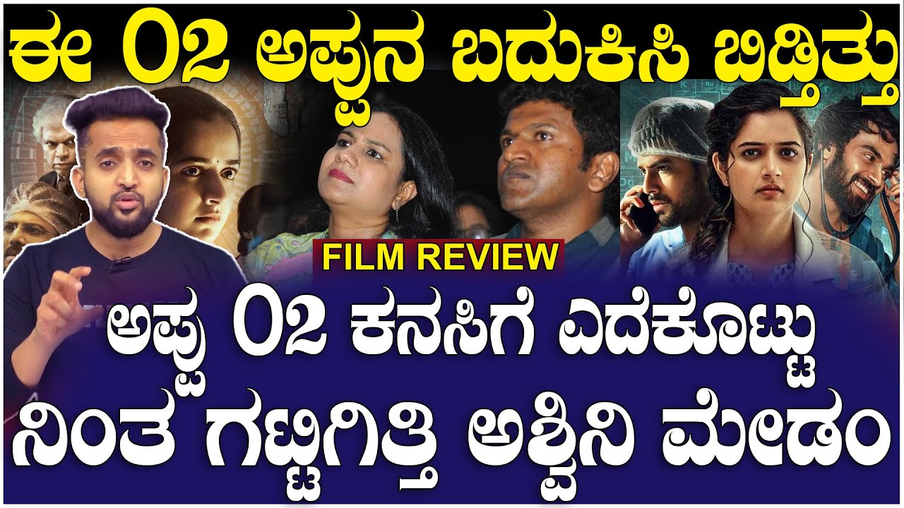 O2 Film Review! | Ashika Ranganath | Ashwini Puneeth Rajkumar | Sujay ...