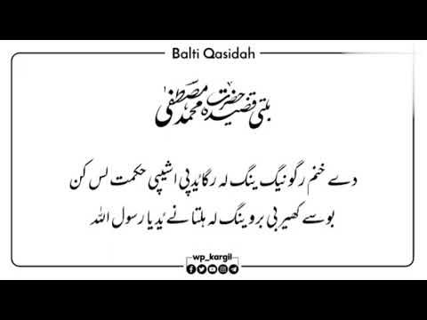 2 Balti Qasida on Hazrat Muhammad Mustafa (P۔B۔U۔H) - YouTube