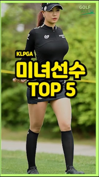 AI가 선정한 KLPGA미녀선수 TOP5 - YouTube
