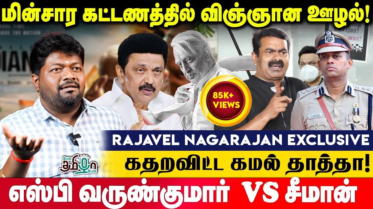 செல்வப்பெருந்தகை எதுக்கு சாதியை இழுக்குறாரு? Rajavel Nagarajan Breaking ...