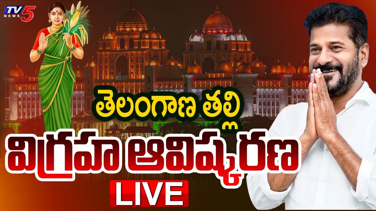 LIVE : Unveiling Of Telangana Thalli Statue | CM Revanth Reddy | SS ...