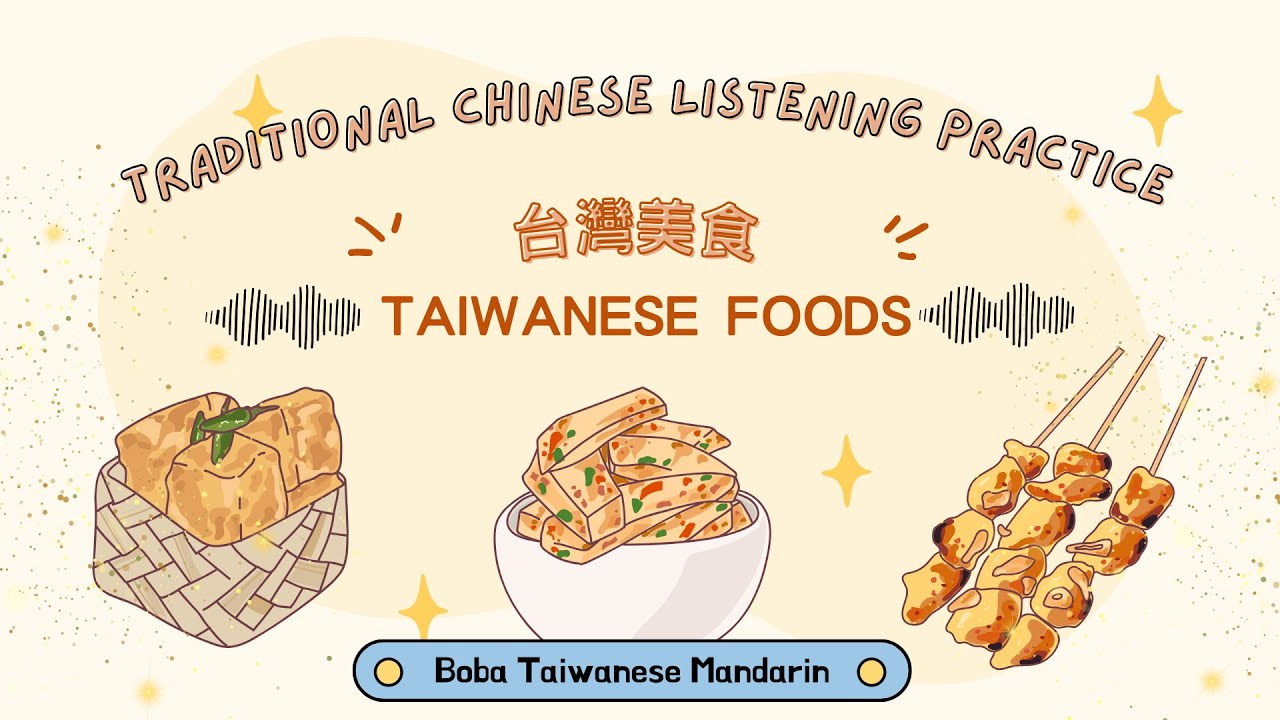 Slow Chinese Listening｜Top 5 Must-Eat Foods in Taiwan 🇹🇼｜Beginner ...