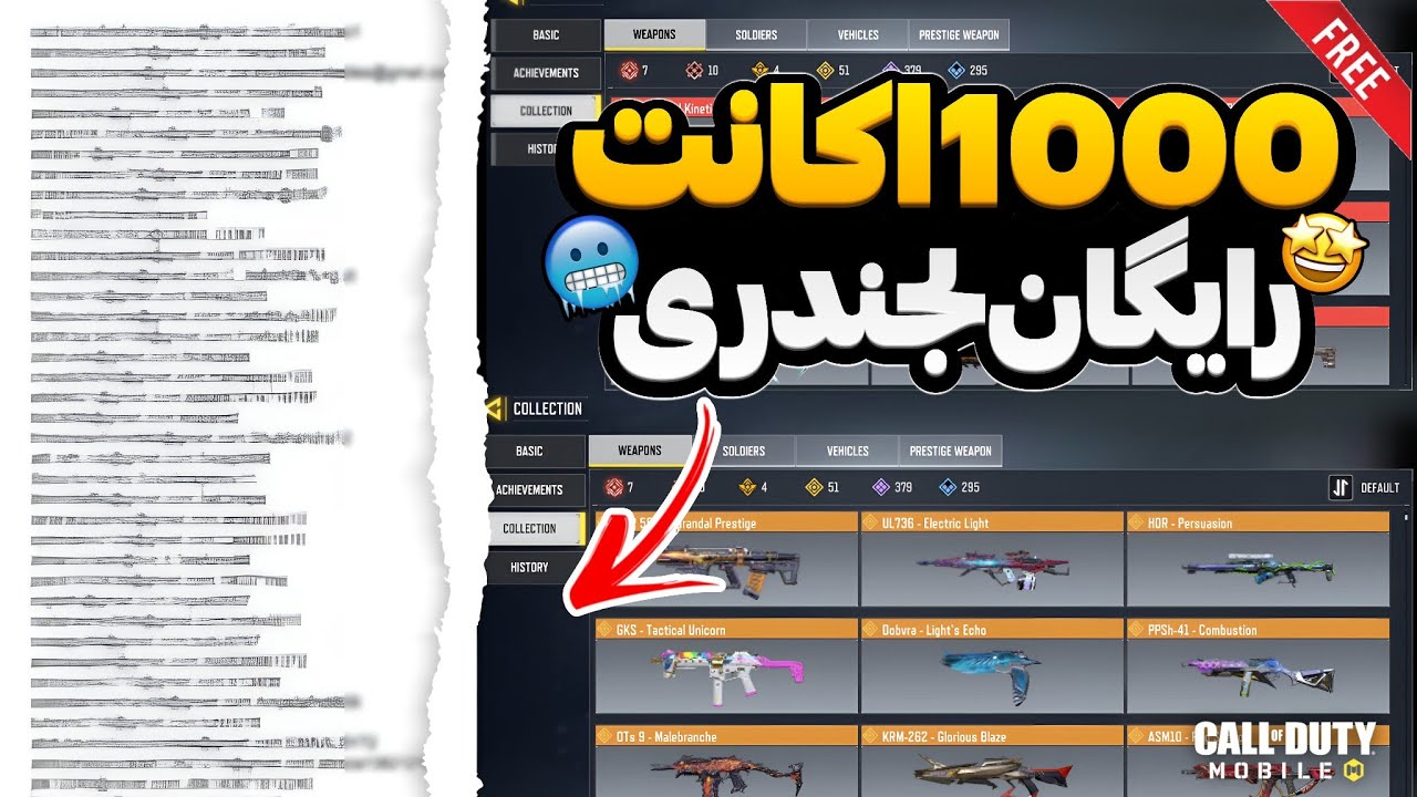1000اکانت رایگان برای شما 🤩 اکانت های لجندری و میتیک دار رایگان 💥 Youtube