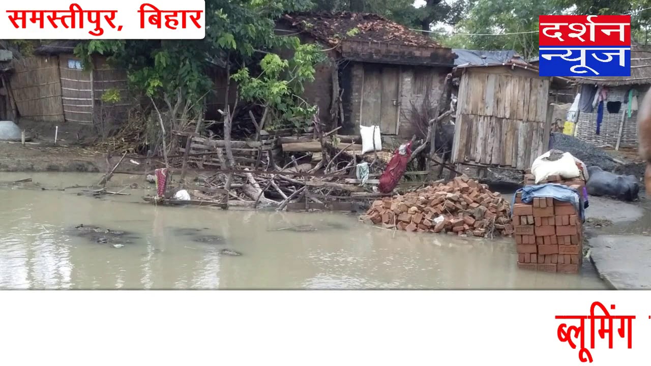 samastipur ke mohanpur block me badh ka kahar - YouTube
