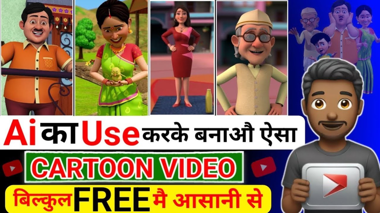 Ai का Use करके ऐसा Cartoon Video बनाऔ|Convert VIDEO into 3D CARTOONS ...