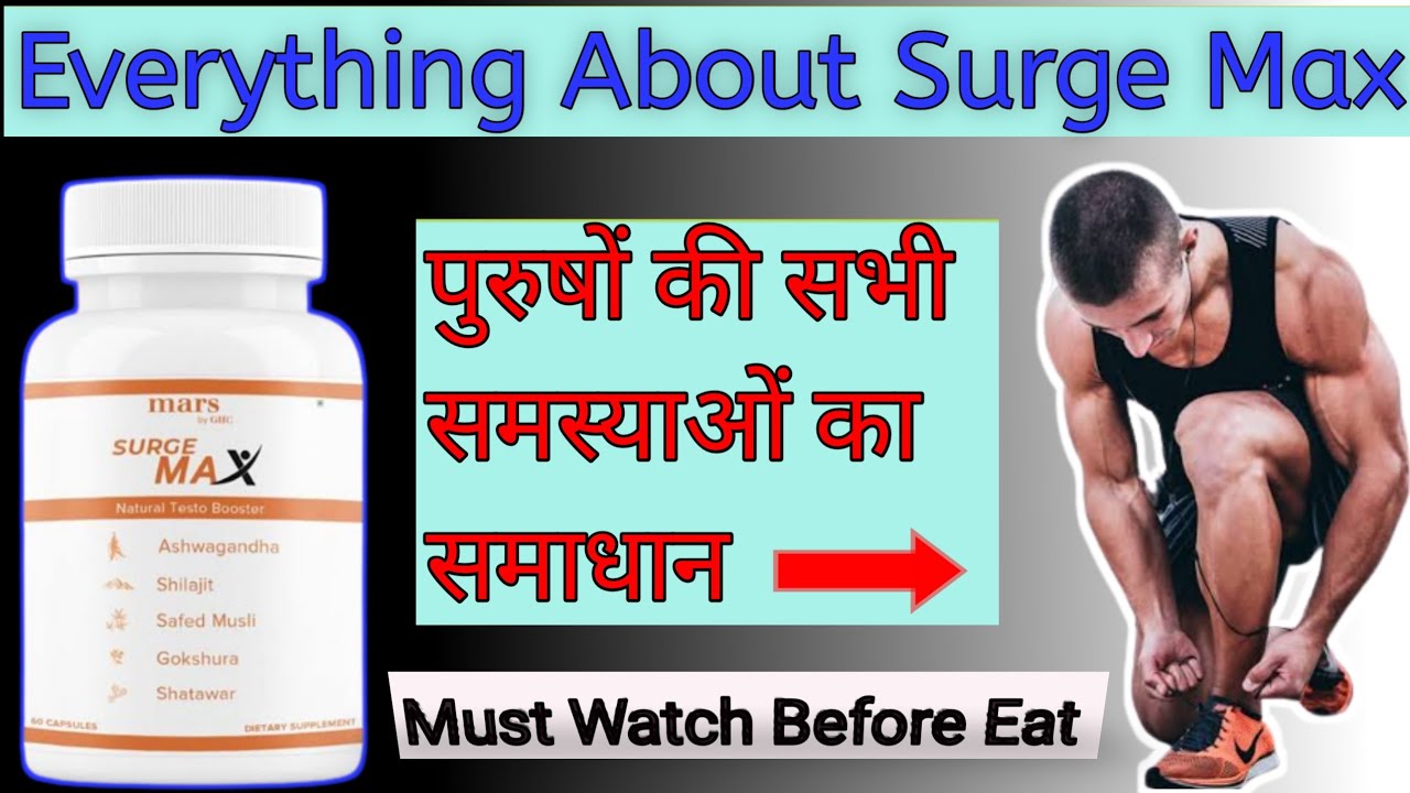 Surge Max Capsules Benifits, Dosage, Side-effects | Testosterone ...
