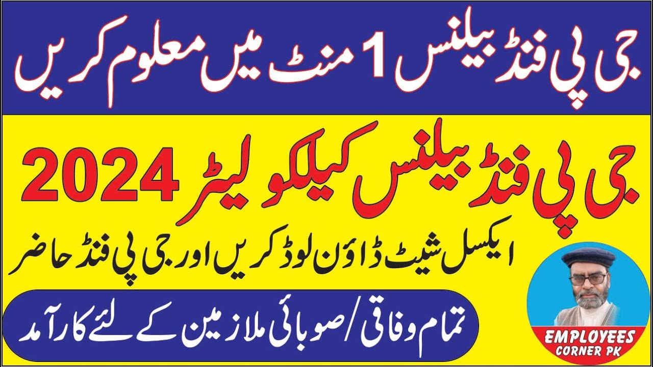 Know Your GP Fund Balance with Interest in Few Minutes | How to ...