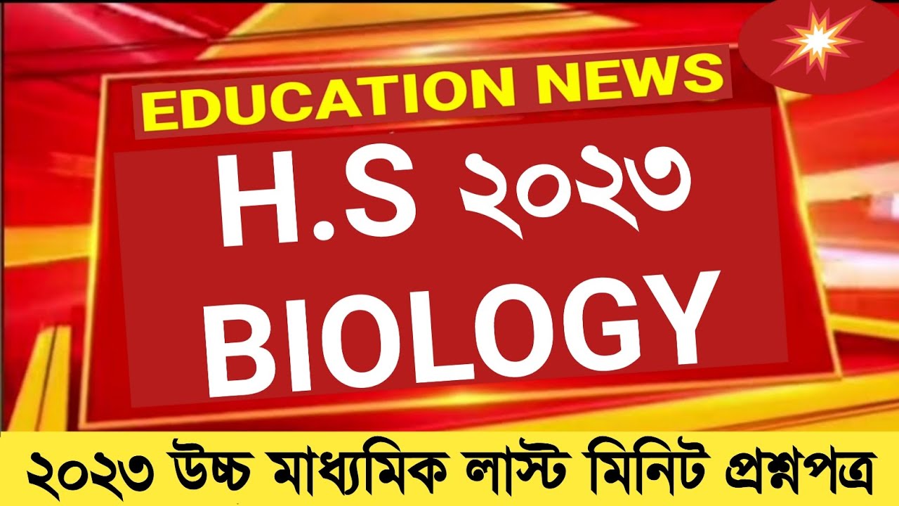 HS Biology Suggestion 2023 | HS Biology Last Minute Final Suggestion ...