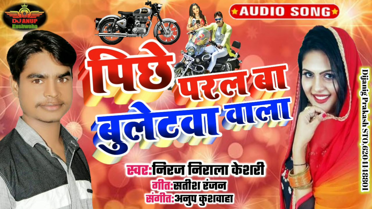 बुलेटवा वाला ना ## Bultawa Wala Na Fadu Song 2020 Singer Niraj Nirala Kesari - YouTube