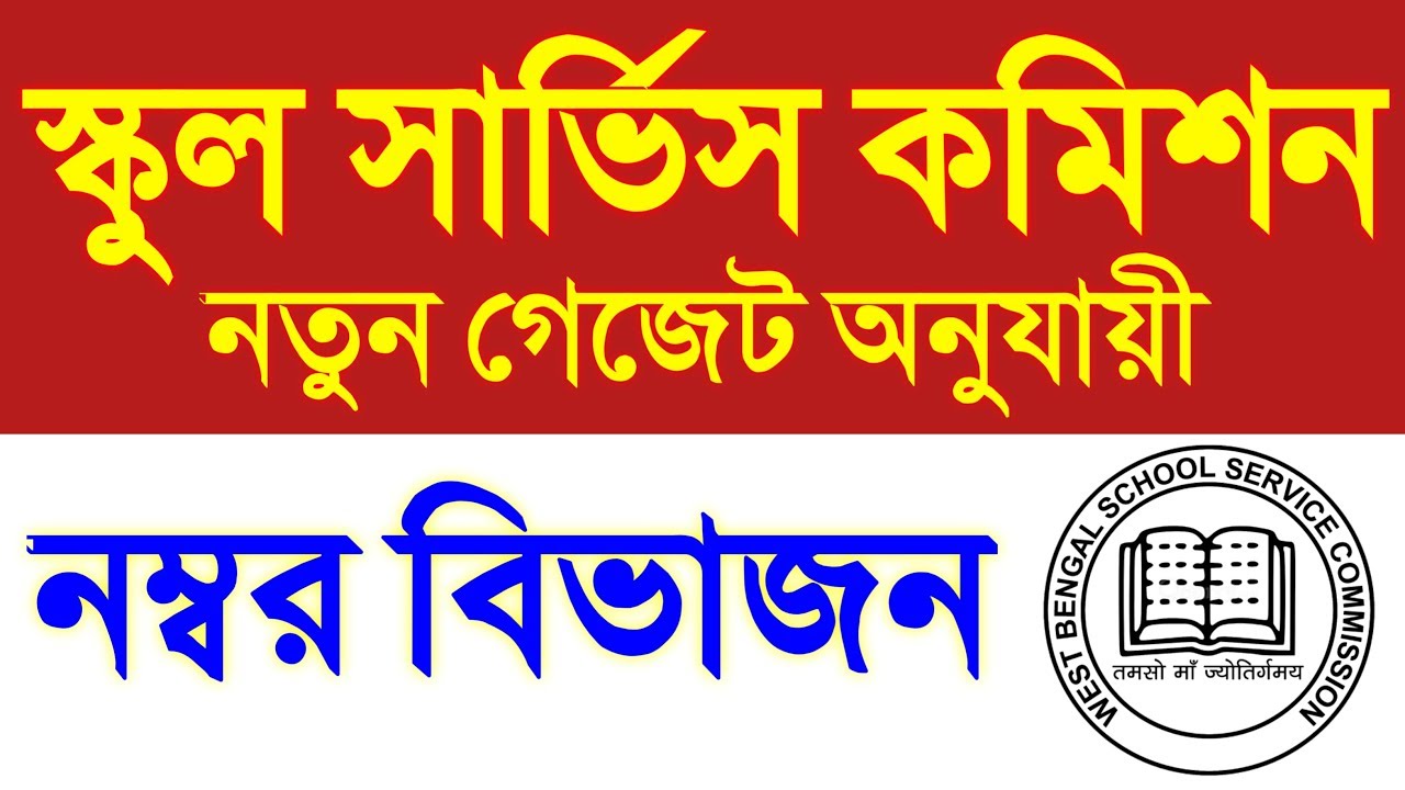 west bengal school service commission | upper primary latest news ...
