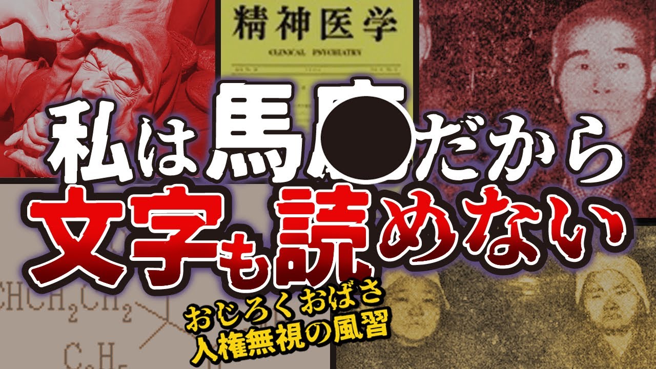 おじろくおばさ《どれい制度》インタビュー(昭和40年代まで実在した長野の風習) Youtube