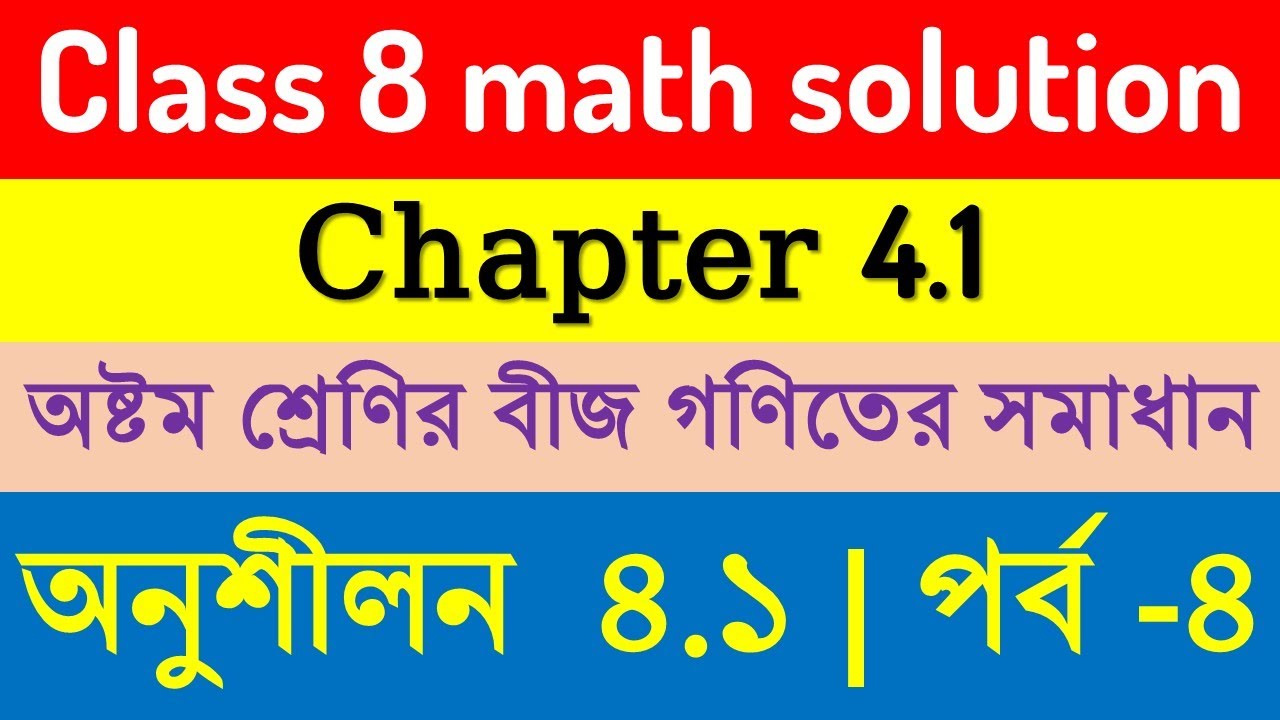 Class 8 Math Solution Chapter 4 1 class-8-math-solution-chapter-4-1