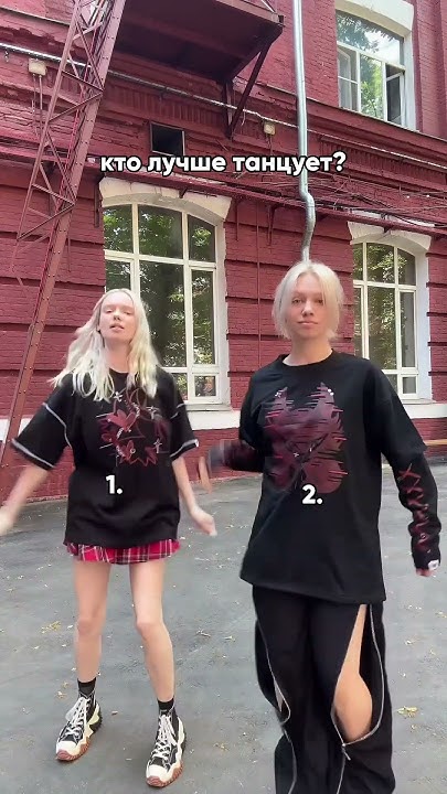 ТАК КТО ЛУЧШЕ? #бездна #одежда #dance #аутфит - YouTube