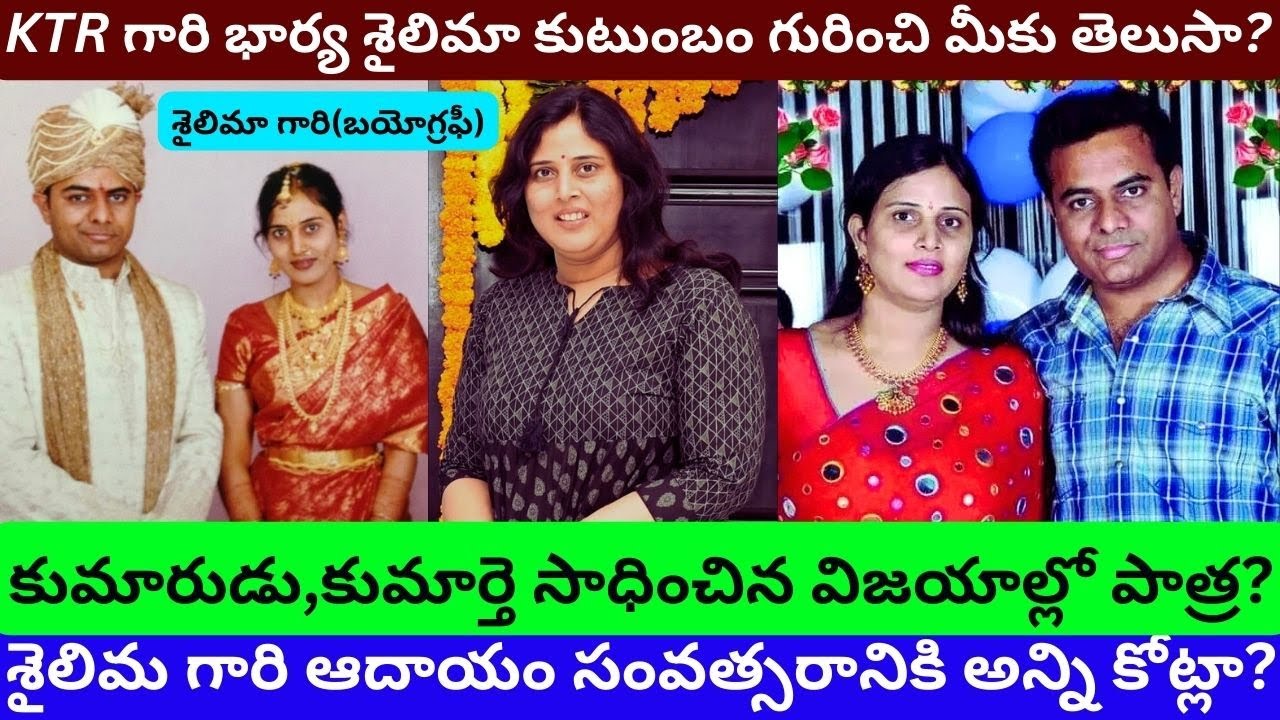 KTR Wife Shailima Biography Real Life Story Unknown Facts about Son ...