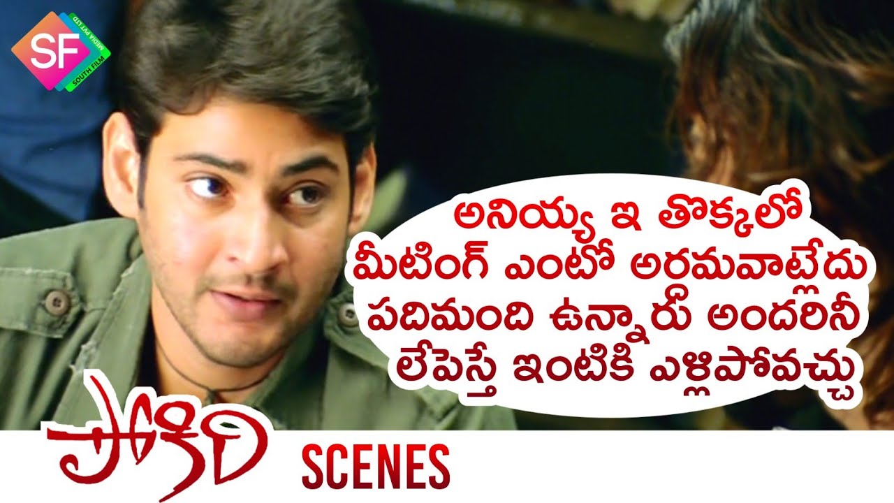 Mahesh Babu Strong Dialogue || Pokiri Movie Scenes || Mahesh Babu ...