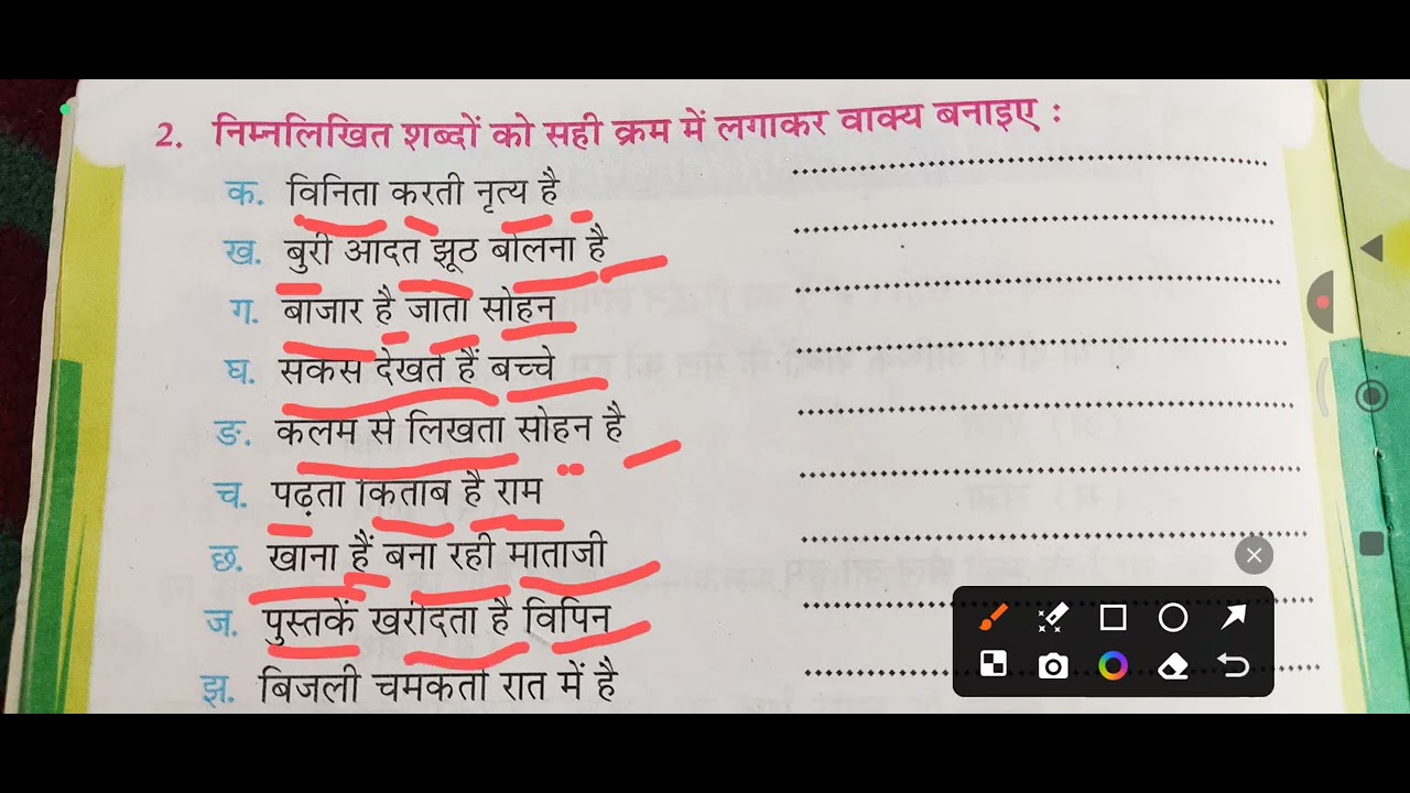 Class 4 Hindi grammar वाक्य बनाना। explain by Ruby gupta 🙏🙏 - YouTube