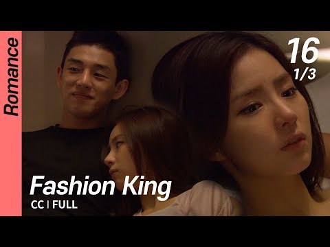 [CC/FULL] Fashion King EP16 (1/3) | 패션왕