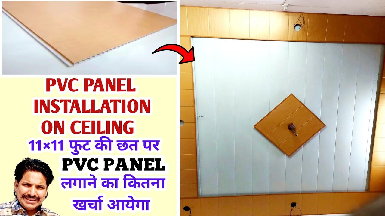 How to install pvc panel on ceiling/छत पर पी वी सी पैनल कैसे लगाए/pvc ...