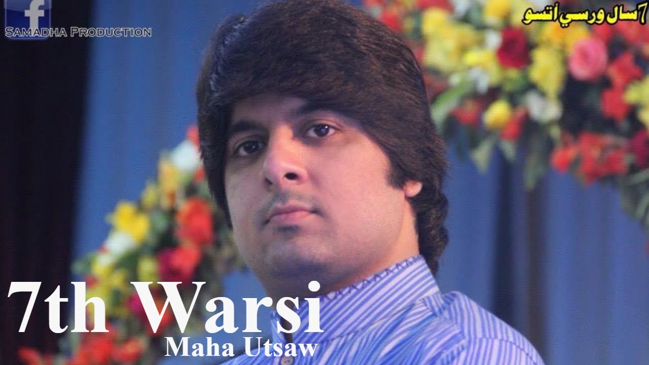 7th Maha Warsi Utsaw - Satguru Baba Shiv Bhajan Sahib - Parvachan [17 ...