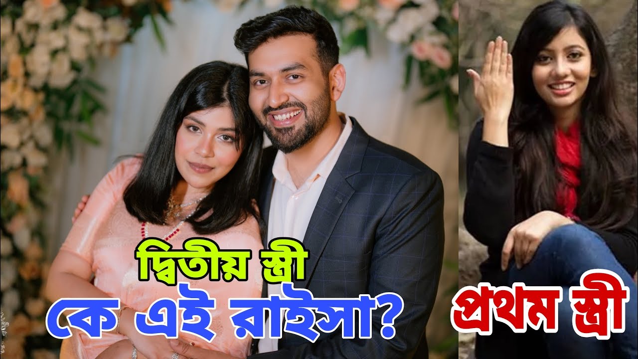 ডিভোর্সের খবর গোপন রেখেই আবার বিয়ে করলেন অভিনেতা তামিম মৃধা । Tamim Mridha Raisa Islam - YouTube