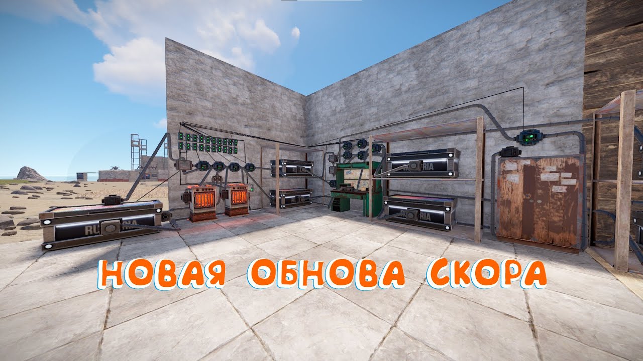 Новая обновление в раст Скоро - YouTube