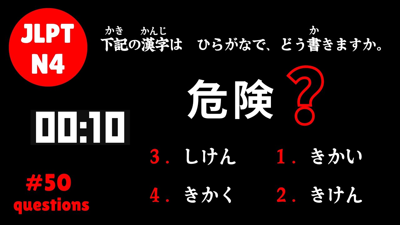 JLPT N4 Kanji Test.(#01 - #050) Japanese Language Proficiency Test ...