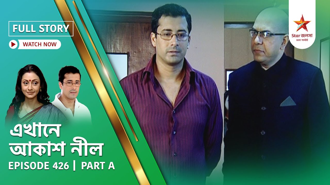Full Story | Ekhane Akash Neel | Episode 426 | Part A - YouTube