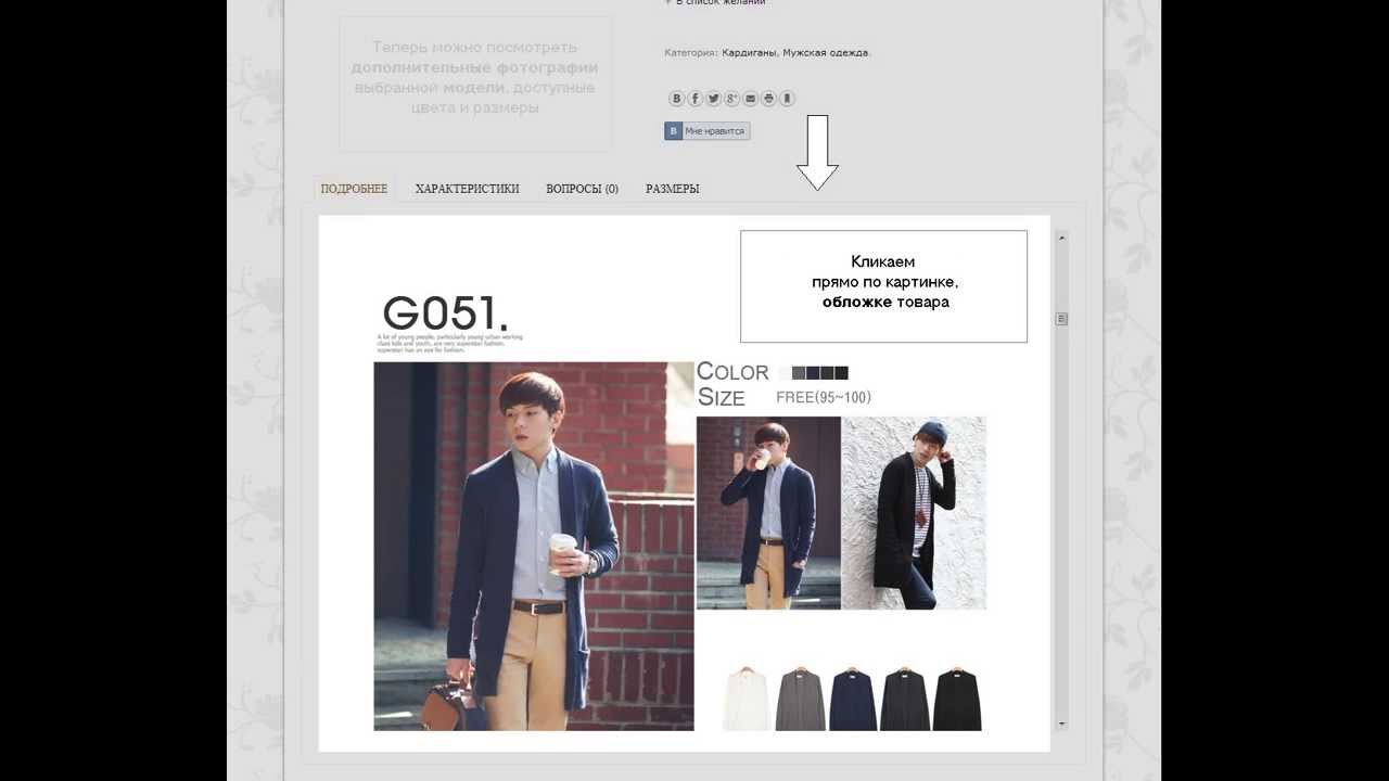 Как заказать одежду из Кореи в Украине | Инструкция Fazzia - YouTube