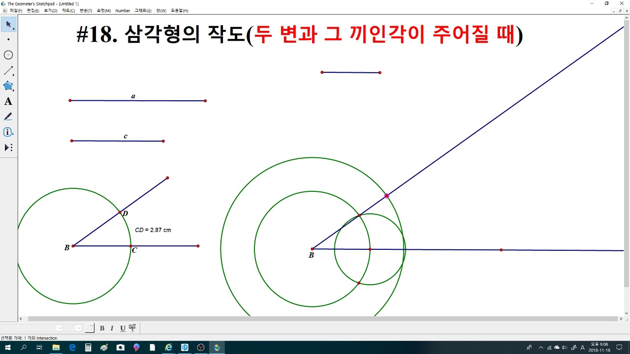 [GSP5 무작정 따라하기] #18. 삼각형의 작도(두 변의 길이와 그 끼인각의 크기가 주어질 때) - YouTube
