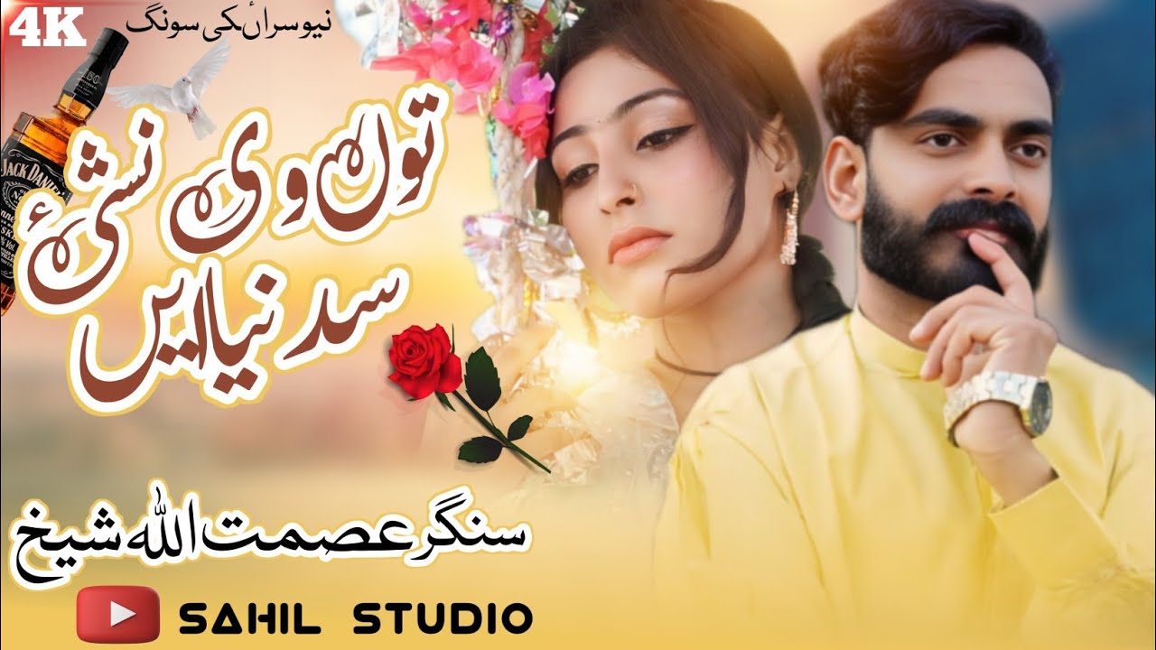 Tu Vi Nishayi Sadniya | Asmat Ullah Sheikh | New Saraiki Song 2025 ...