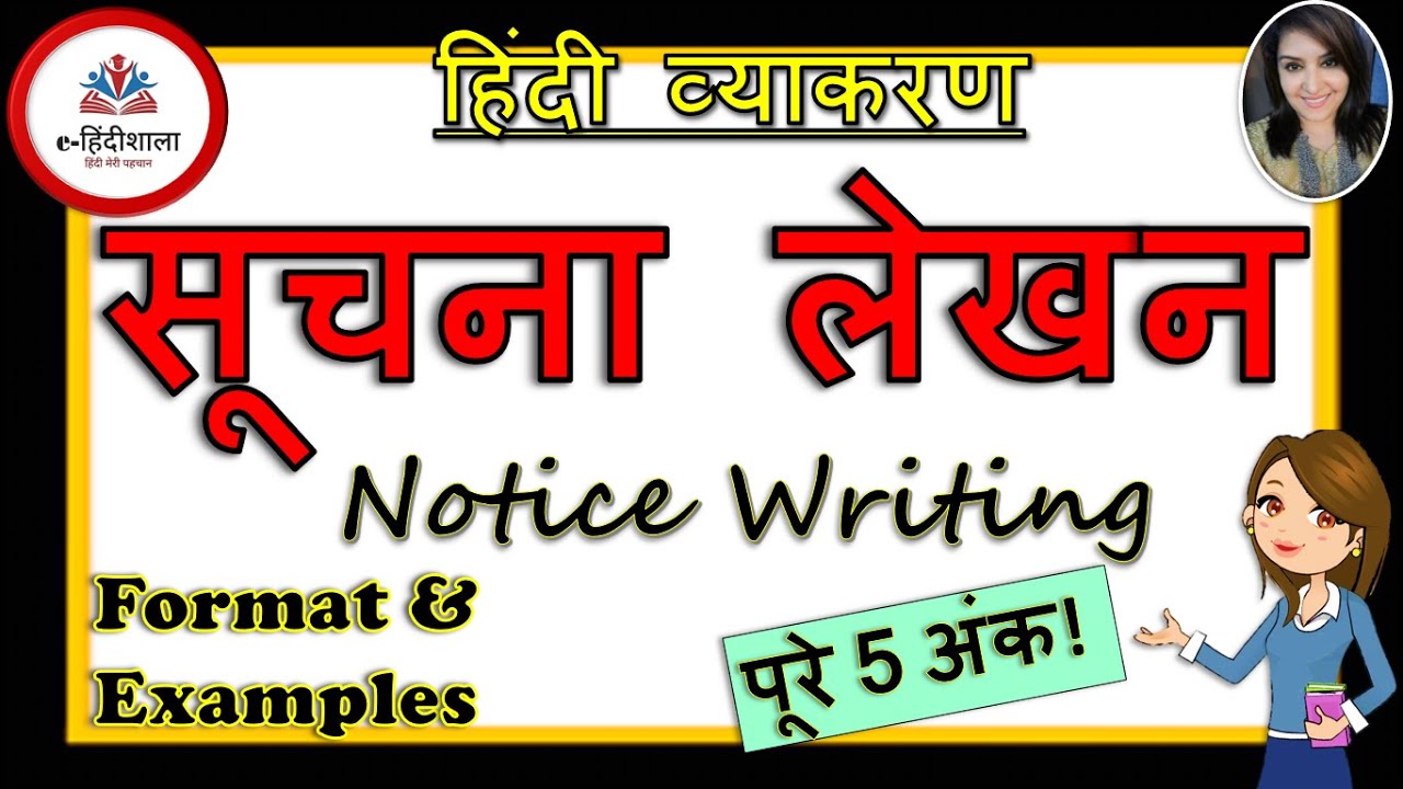 Suchna Lekhan in Hindi l LATEST FORMAT l सूचना लेखन उदाहरण सहित l ध्यान ...