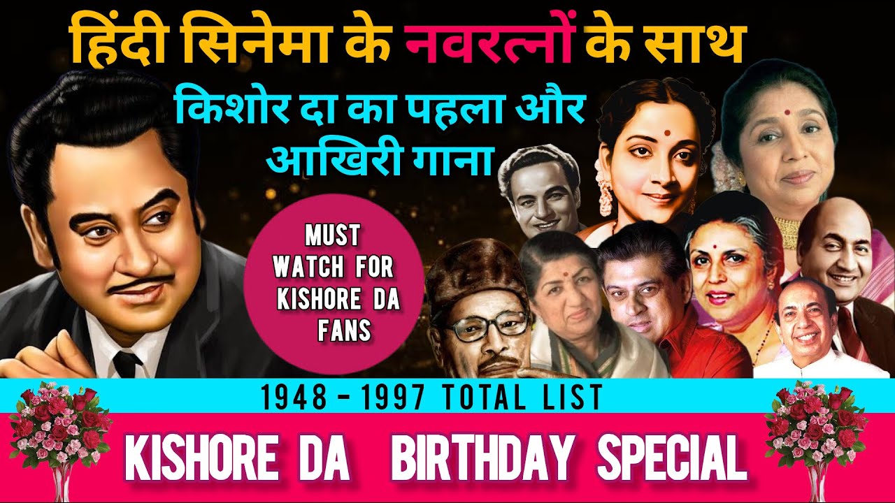 Kishore Da First and Last Song | Kishore Da Songs with 9 Legends | Rare ...