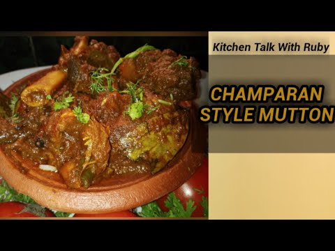 champaran style mutton इस स्टाइल का मीट खाया नहीं होगा कभी | होटल जैसी ...