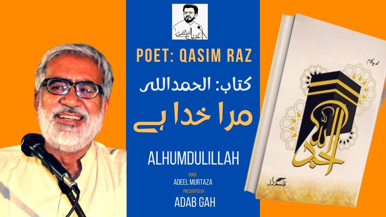 Maira Khuda hy | Latest Islamic Poetry | Hamd | Qasim Raz | Adab Gah ...